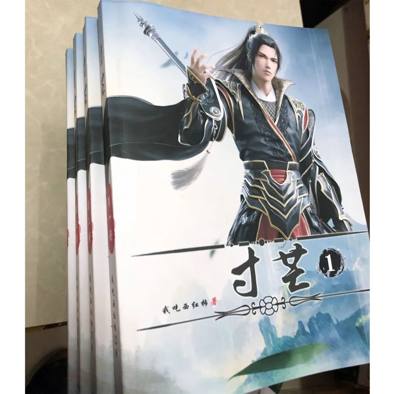 寸芒 全集全套4册 完整完结无删减 by我吃