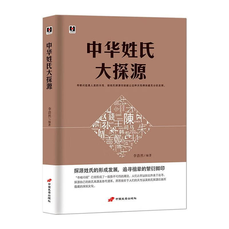中华姓氏大探源文化 图书