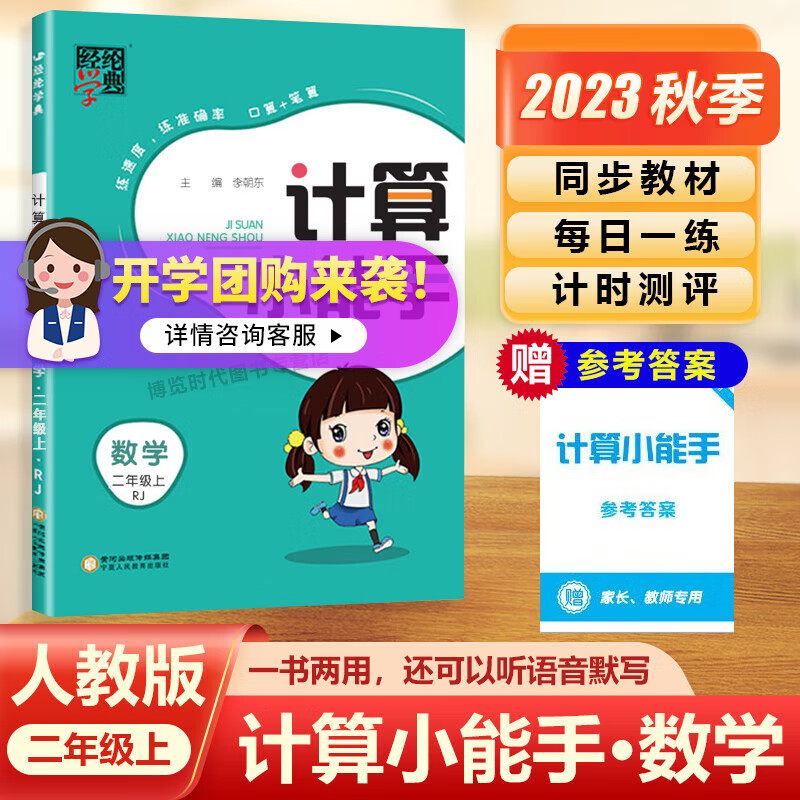默写计算小能手一二三四五六年级上册数学语文英语人教北师版23秋新品小学数学专项练习口算笔算附赠答案解析 【23秋上册】数学*2年级人教