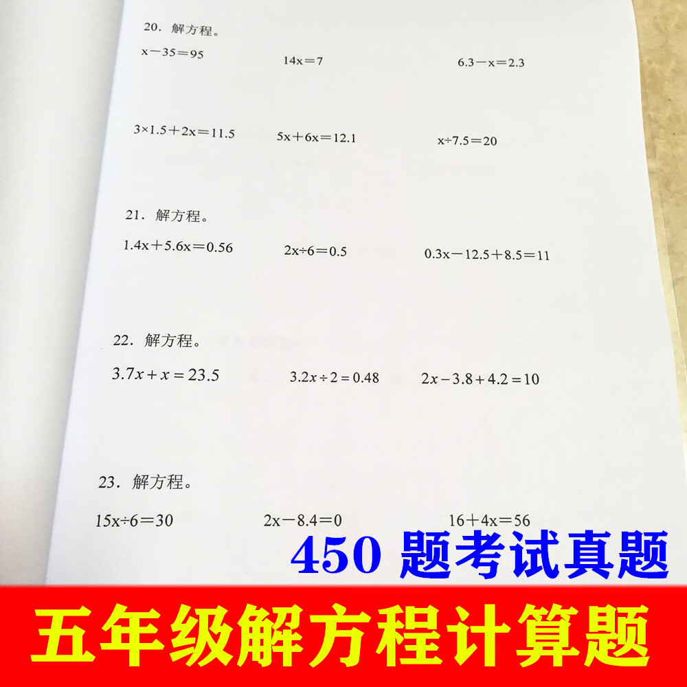 五年级解方程式简易方程计算题列方程解应用题解决问题专项练习题 512解方程计算题48页 513方程解应用题41页