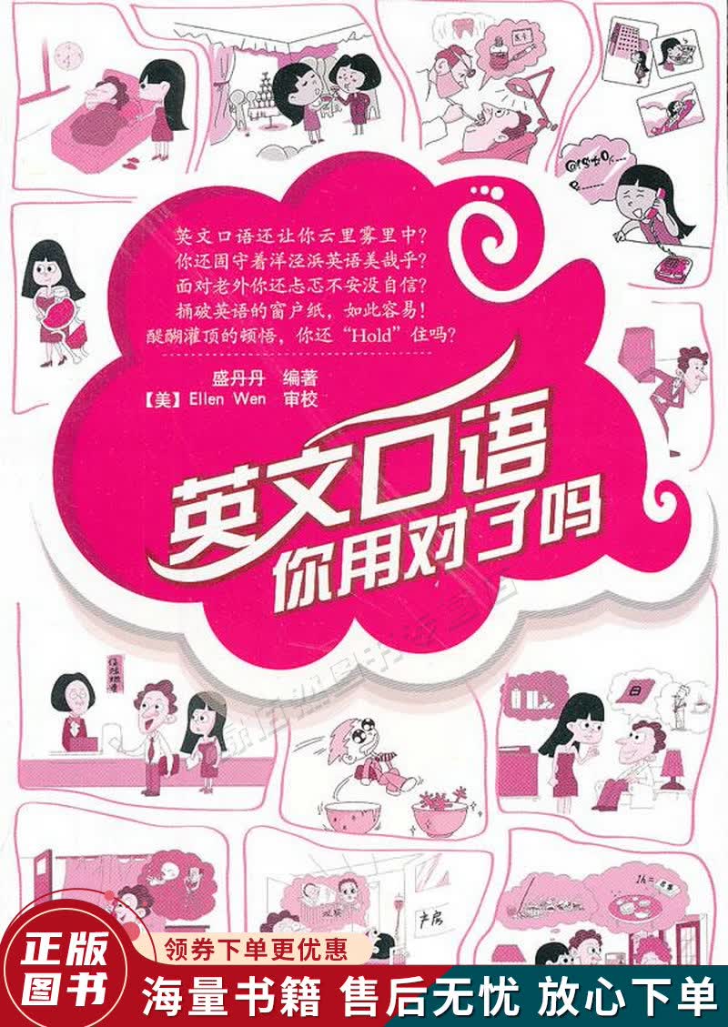 英文口语你用对了吗