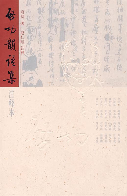启功韵语集