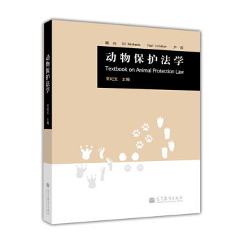 动物保护法学 Gil Michaels