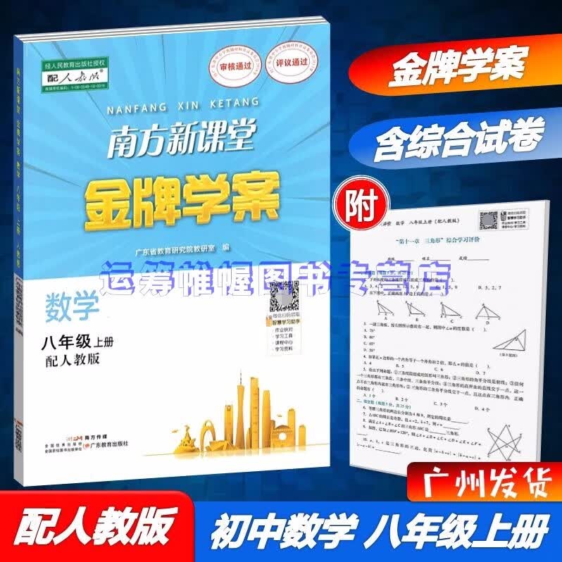 2022秋南方新课堂金牌学案数学8八年级上册配人教版初中初二上册教材同步练习册RJ版含综合学习评价试卷+参考答案
