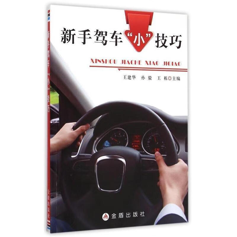 新手驾车“小”技巧【，放心购买】