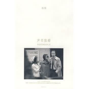 声名狼藉 棉棉【好书，下单速发】