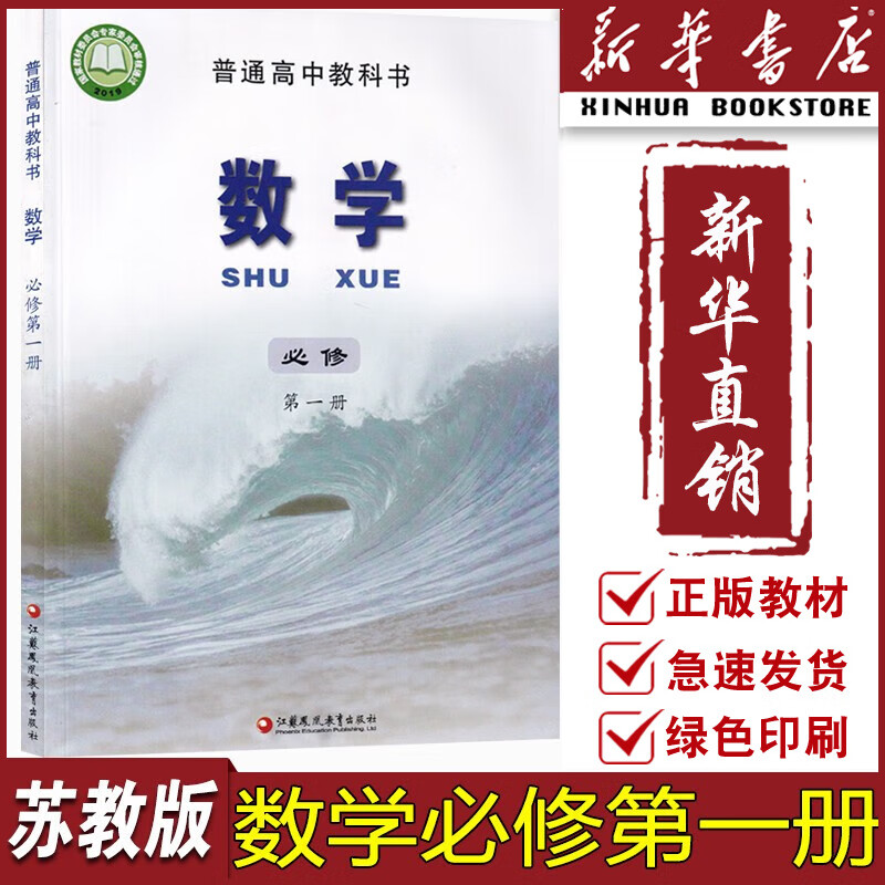 2023使用新版苏教版高中数学必修一课本教材教科书高中数学书高中数学必修第一册江苏凤凰教育出版社苏教版数学必修第一册