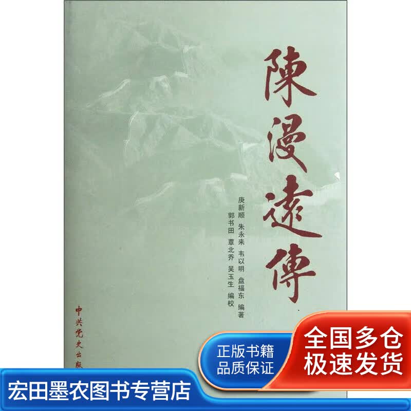 陈漫远传【好书】