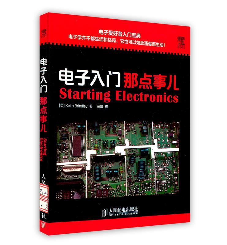 电子入门那点事儿【好书，下单速发】