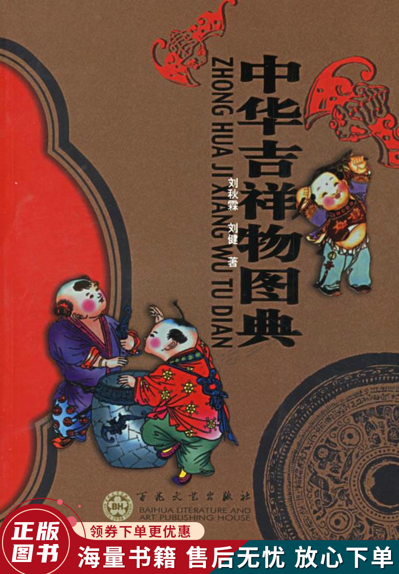 中华吉祥物图典