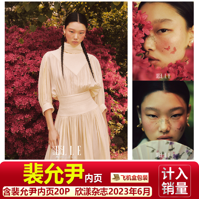 8月PomKlementieff封面 SuperELLE欣漾杂志2023年6月赵佳丽董思成徐均朔宋雨琦虞书欣欧阳娜娜吴谨言梁洁陈鑫昊宋威龙车银优许凯 23年6月裴允尹内页【多封面随机发】