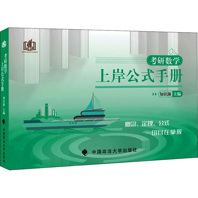 考研数学上岸公式手册