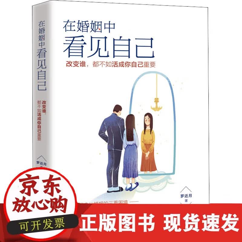 速发 在婚姻中看见自己武汉大学出版社