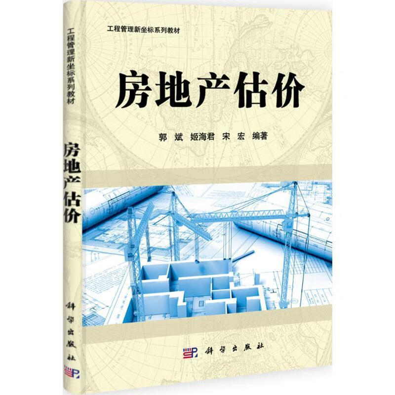 房地产估价