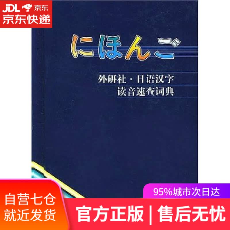 日语汉字读音速查词典