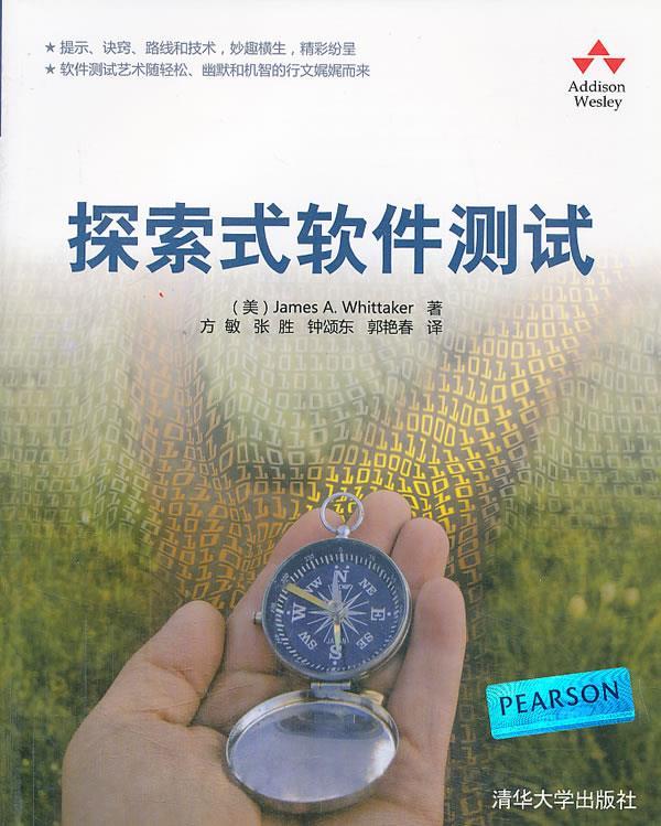 VIP-探索式软件测试【，放心购买】