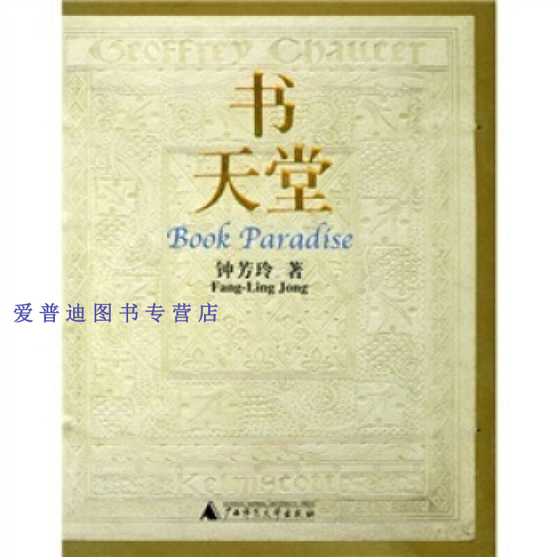 书天堂9787563350636【好书，下单速发】