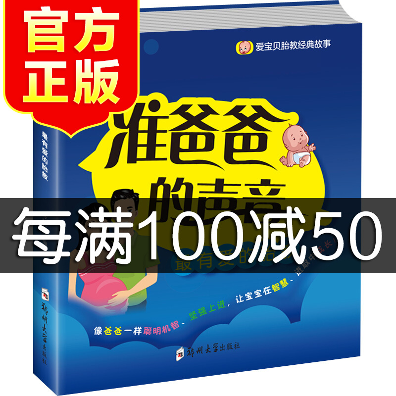 准爸爸孕期指导圣经孕妇孕产育婴准父母必读书籍怀孕期知识指导书爸爸看的早教图书 育儿百科大全