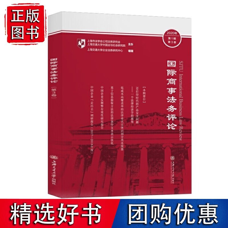 商事法务评论（第3卷）