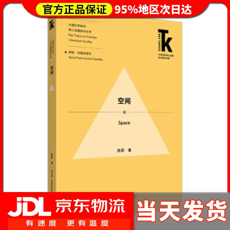 空间 陈丽 著 外语教学与研究出版社 9787521322019