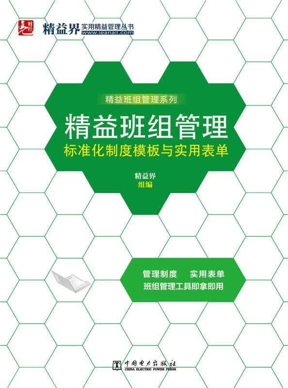 精益班组管理标准化制度模板与实用表单
