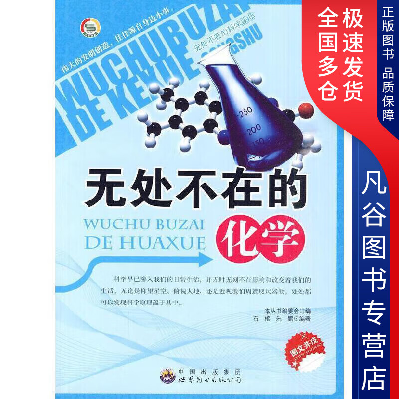 【书】无处不在的化学