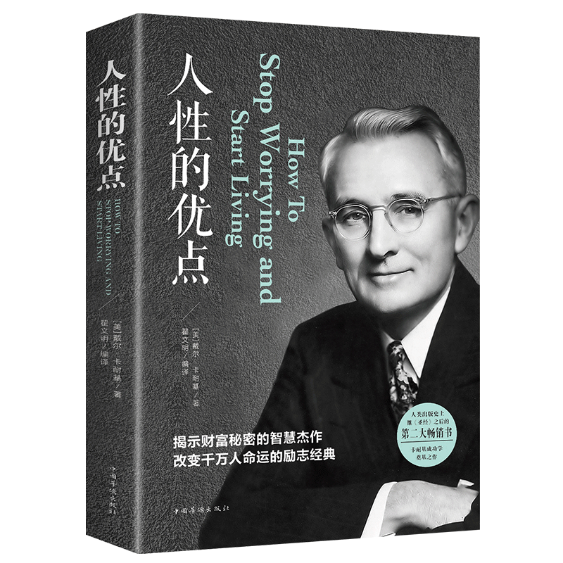 人性的优点 单册