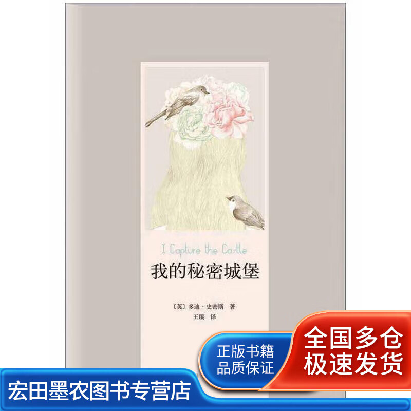 我的秘密城堡【特惠】