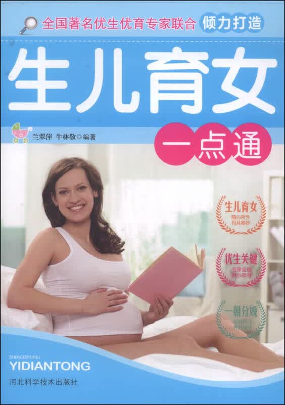 生儿育女一点通【特惠】
