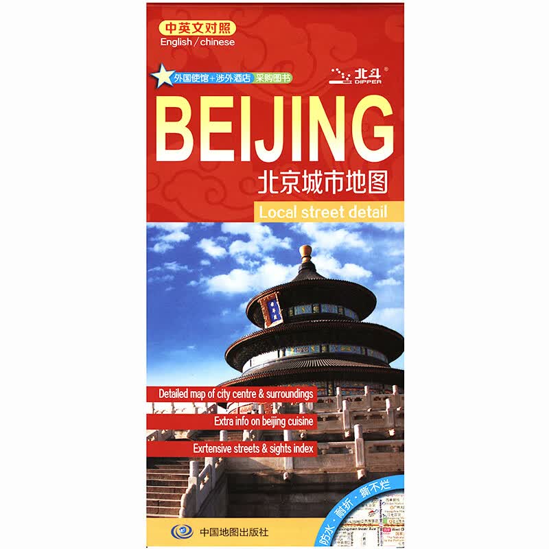 【中图北斗】2020年新版北京地图 北京城市地图（中英文对照）北京高清交通旅游地图国外看的北京地图