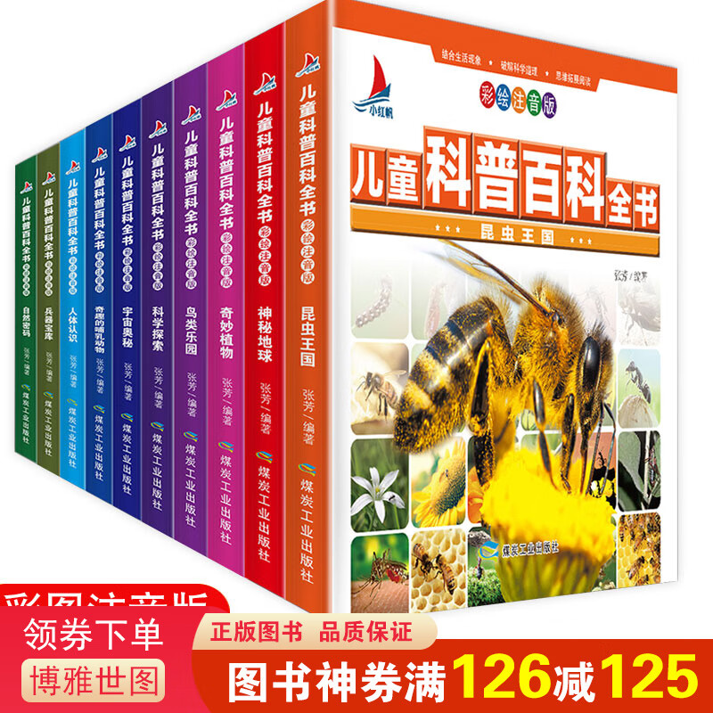 【神券专区】全套10册儿童科普百科全书 彩图注音版6 8 10 12岁小学生课外阅读书宇宙奥秘神秘地