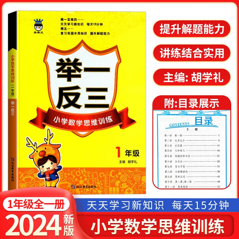2024小学奥赛王举一反三同步配套测评卷（课本+竞赛）1年级数学修订版小学生一二三四五六年级上下全一册数学思维培养同步训练书奥数竞赛同步练习专项训练 24新版 奥赛王1年级 小学奥赛王举一反三+测评卷