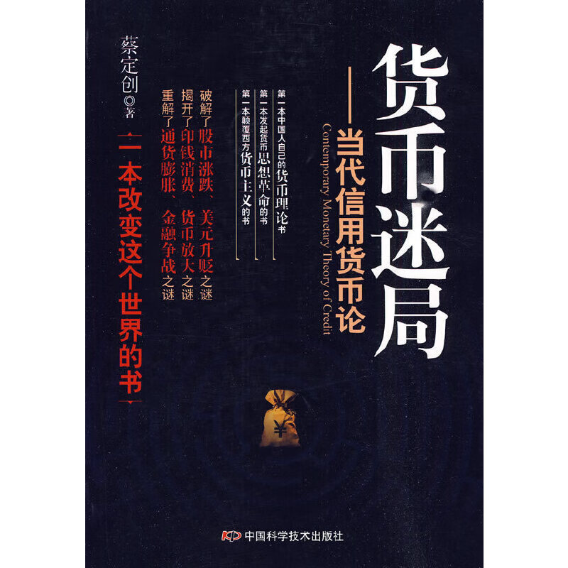 货币迷局
