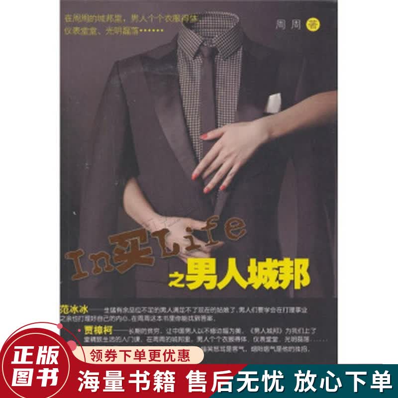 In买Life之男人城邦
