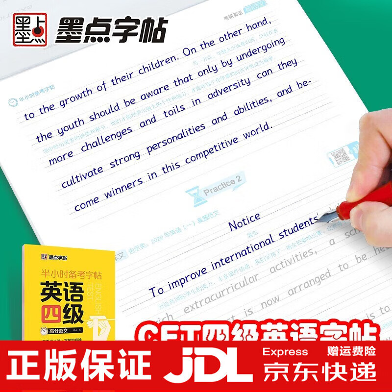 【XM】大学英语四级六级考试(视频版)词汇高考范文半个小时备考字帖衡水体英文写作高频词汇考研真题作文备考字帖自选： 英语四级【高分范文】