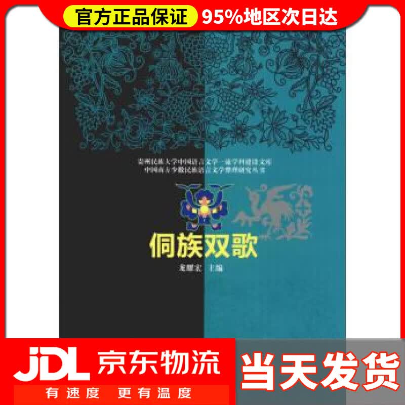侗族双歌 龙耀宏 编
