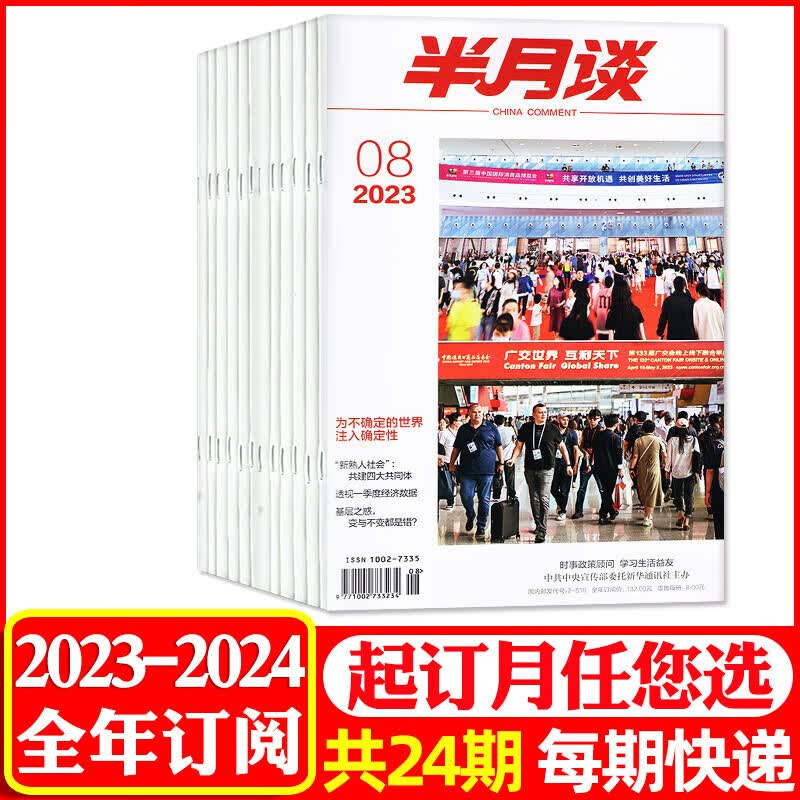 半月谈杂志2023年1-5月1-9期（另有全年/半年订阅/2022年1-24期可选）公务员考试学习书 I每期发 跨年订阅24期2023年5月-2024年