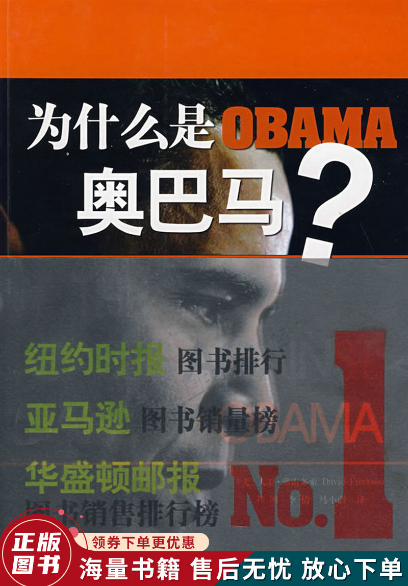 为什么是OBAMA奥巴马？