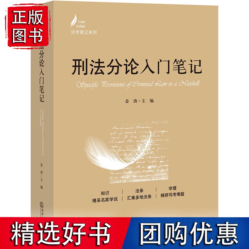 刑法分论入门笔记