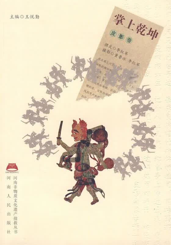 河南非物质：掌上乾坤——皮影卷