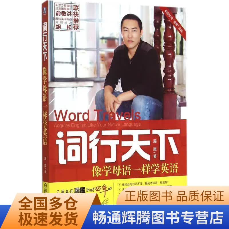词行天下 像学母语一样学英语【特惠】