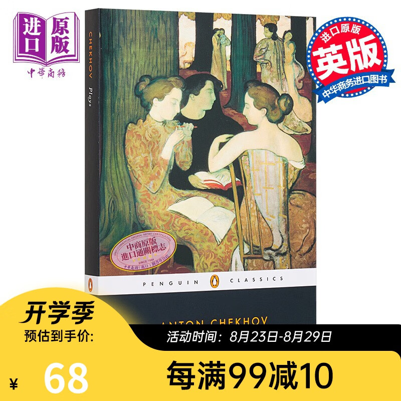 Anton Chekhov: Plays 英文原版 企鹅经典 戏剧