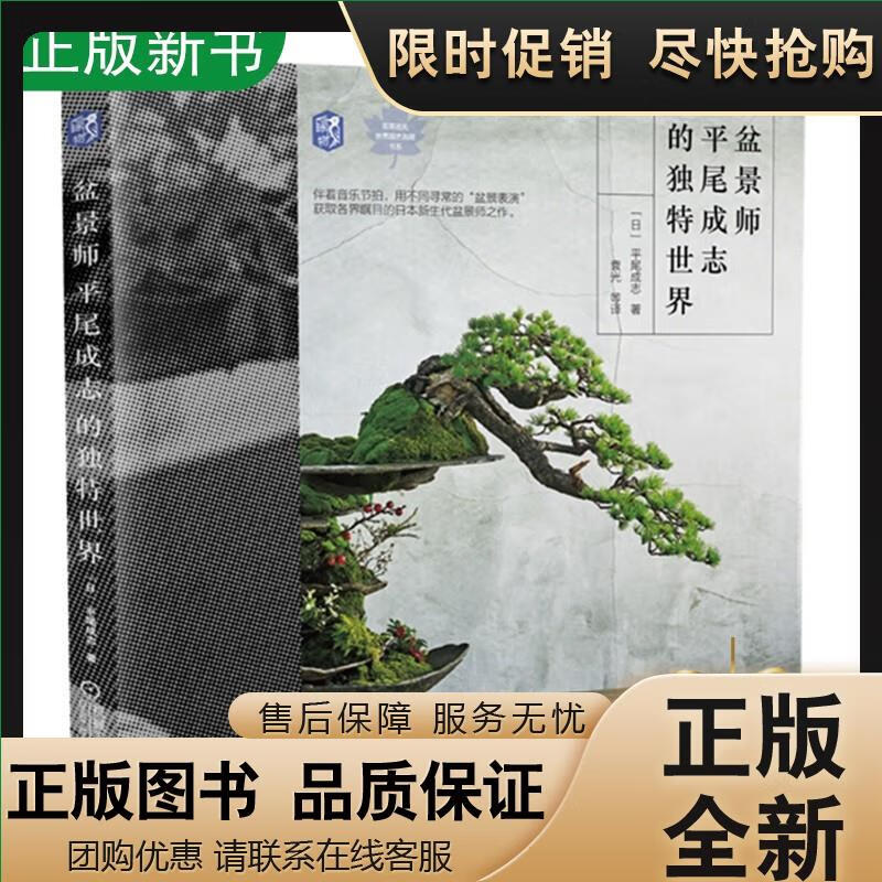 盆景师平尾成志的独特世界 日本新生代知名盆景师作品集盆景 盆景表演果