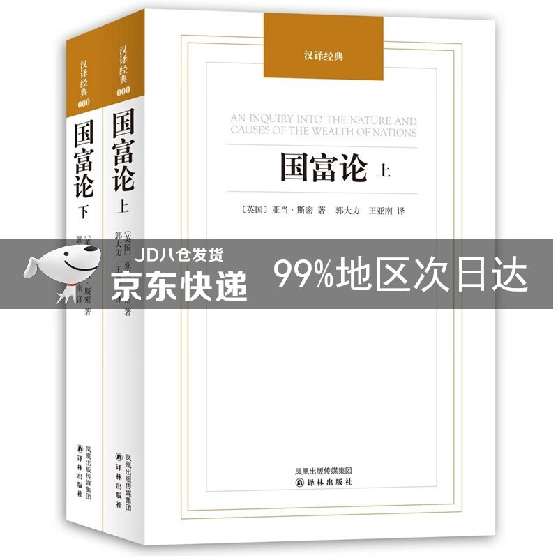 国富论（套装上下册）