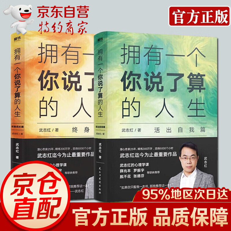 【出售】拥有一个你说了算的人生终身成长篇+活出自我篇2册 武志红书籍心理学 剖析来访者真实案例