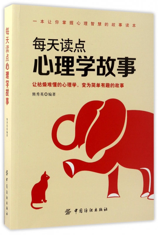 每天读点心理学故事