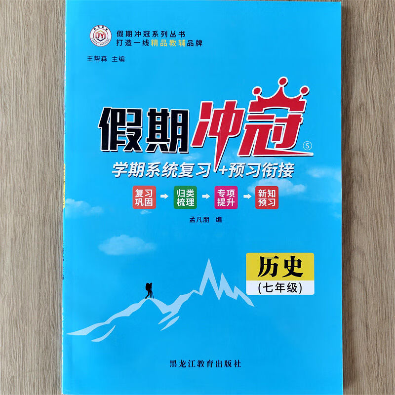 2023假期冲冠暑假作业7年级历史