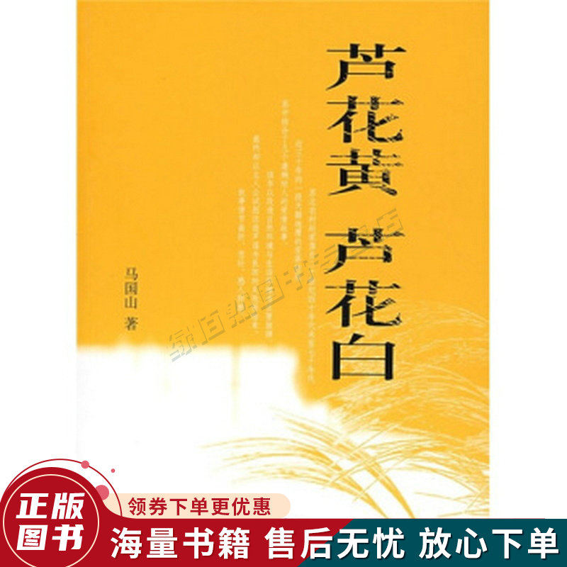 芦花黄芦花白