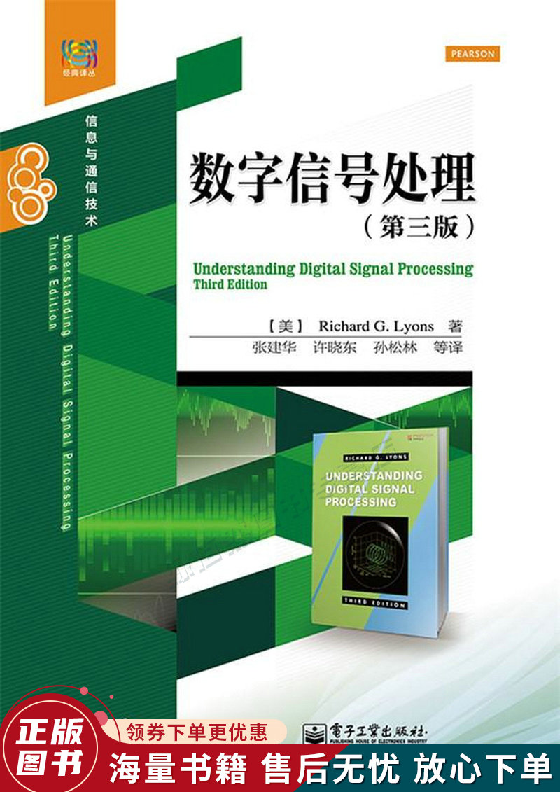 数字信号处理第三版