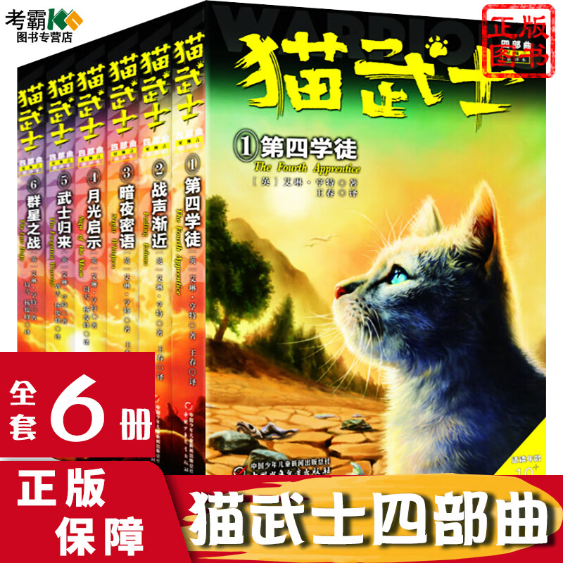 猫武士 di五部曲 全套  6册 现货 猫武士四部曲（全6册）
